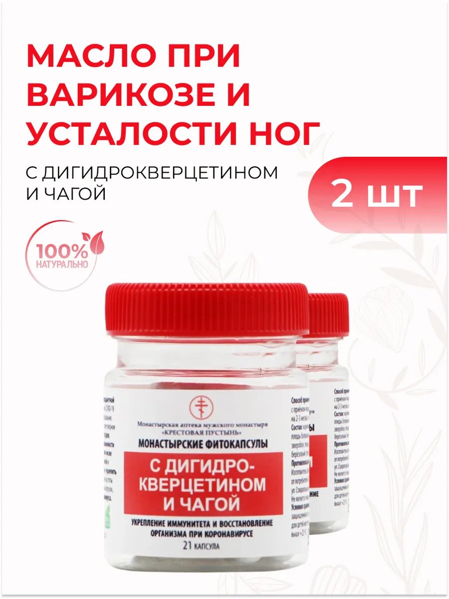 Монастырские фито капсулы для иммунитета 21 капсула