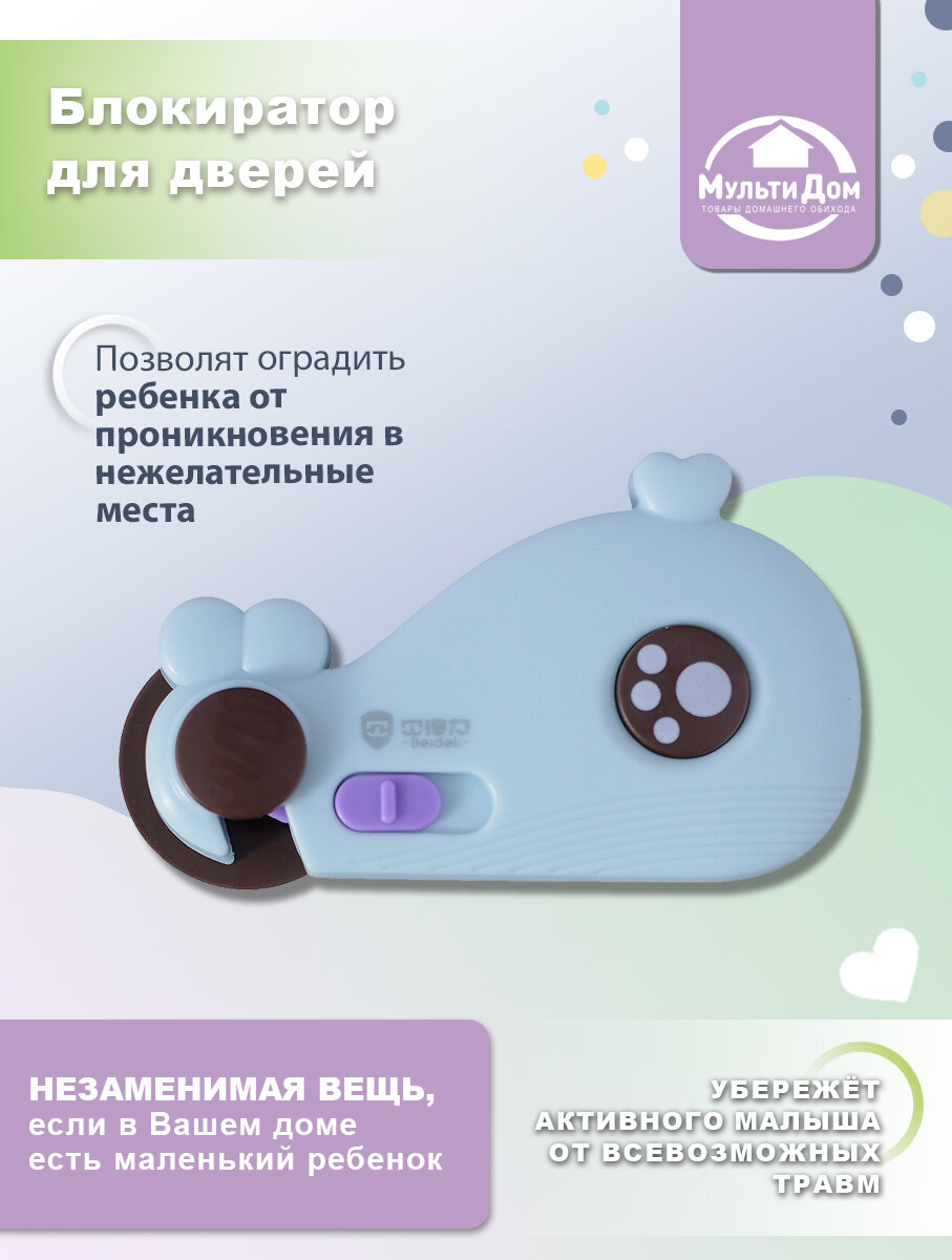 Блокиратор для дверей, шкафов, тумбочек, пластик, размер 10х6х1,5 см. — фото 1