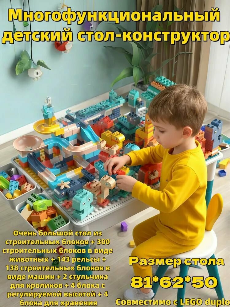 Многофункциональный набор стол+стул для детей 3-6 лет: большой стол, 581 блок-конструктора, 2 стульчика-зайчика, 4 подставки и 4 ящика для хранения.