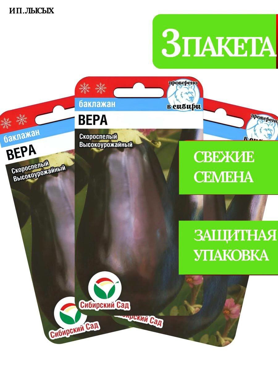 Семена Баклажан "Вера"