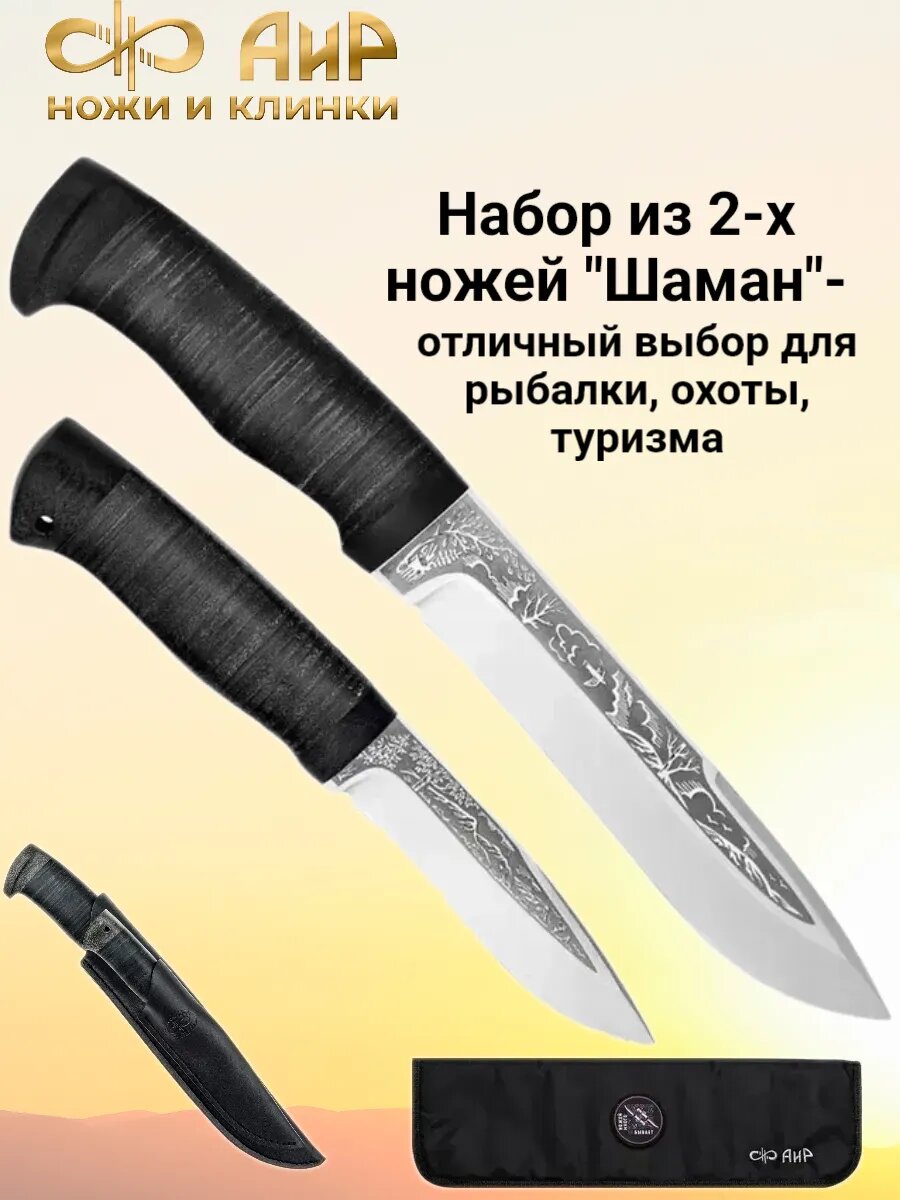 Туристический набор "Шаман" для охоты и выживания (рукоять кожа)