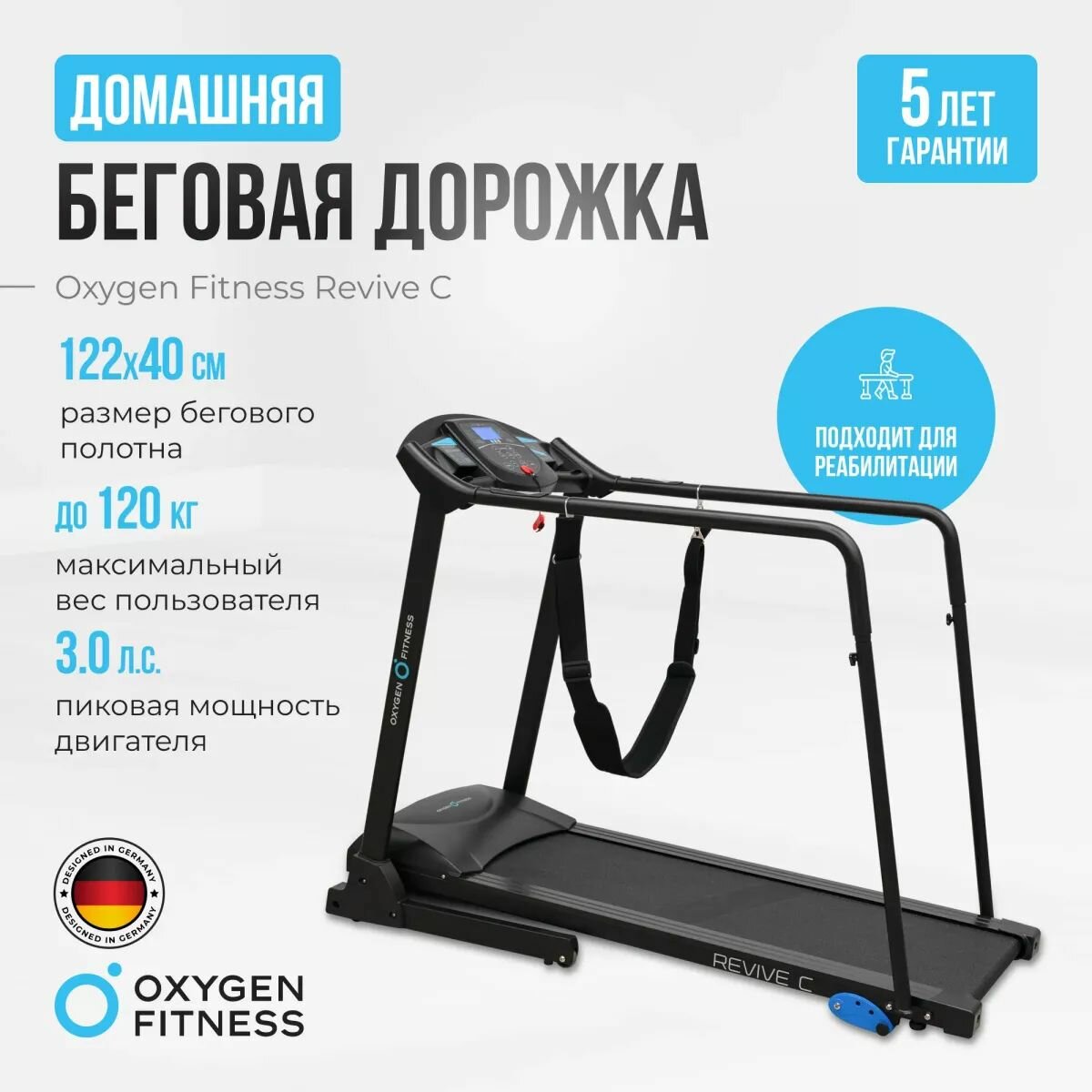 Беговая дорожка Oxygen Fitness Revive C, 12км/ч, 4 амортизатора, 14 программ