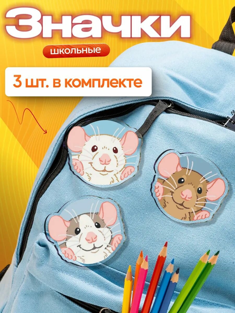 Набор значков