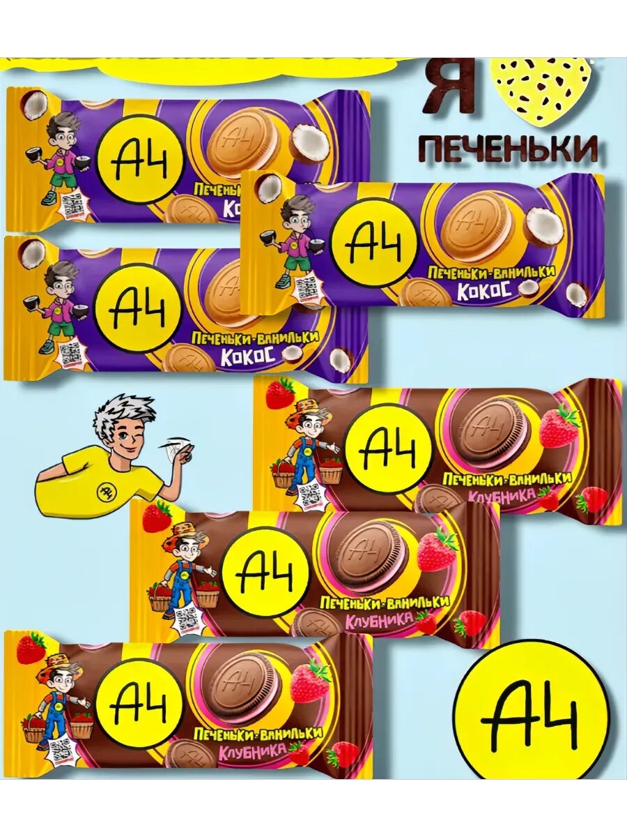 Печеньки 6 пачек по 50 грамм-Ванильки А4 клубника кокос