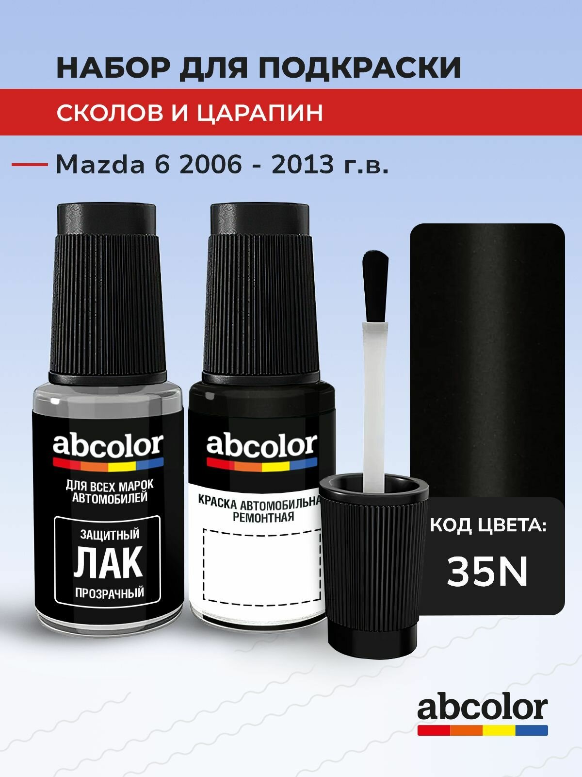 Подкраска ABColor MAZDA 6, код 35N (Sparkling Black), выпуск 2006 - 2013 год, набор для удаления сколов и царапин
