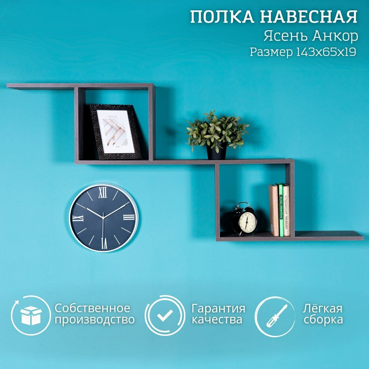 Полка навесная настенная полочка декоративная на стену в спальню и кухню Ясень Анкор 143х65х19