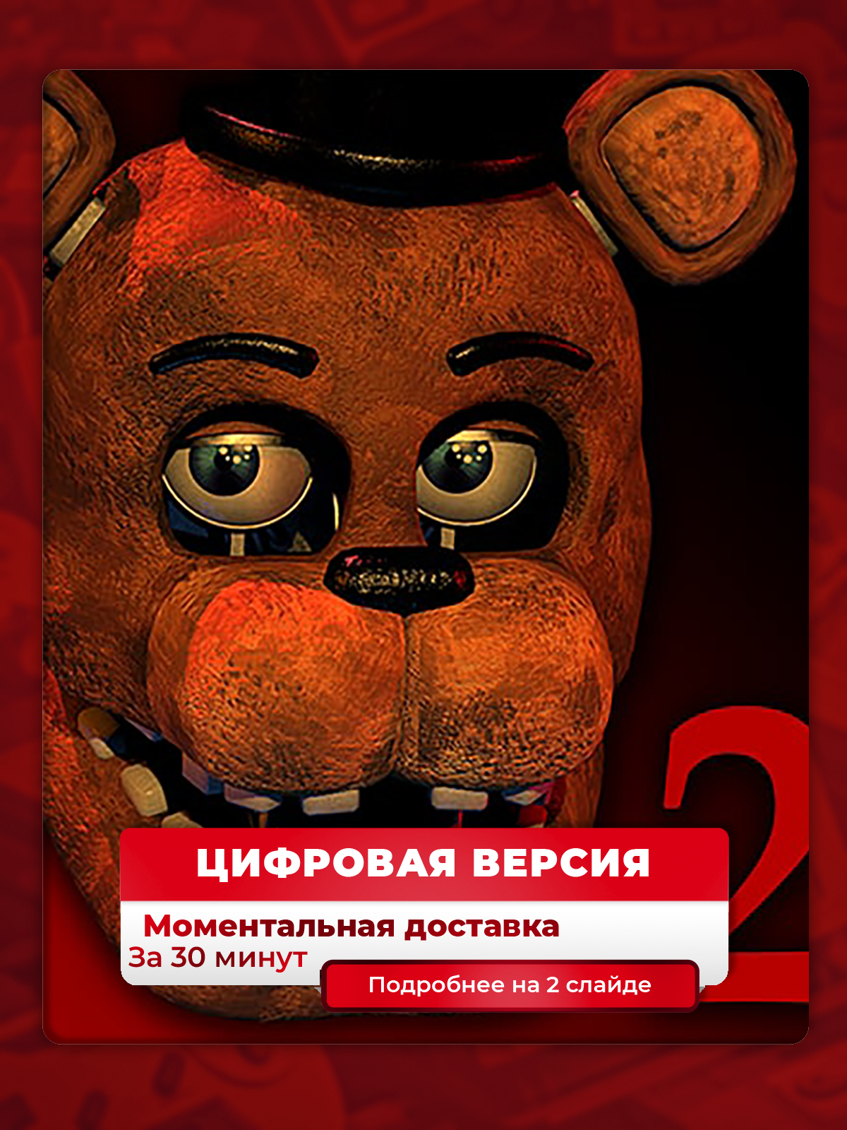 Five Nights at Freddy's 2 на PS4 и PS5, лучшая цена на рынке