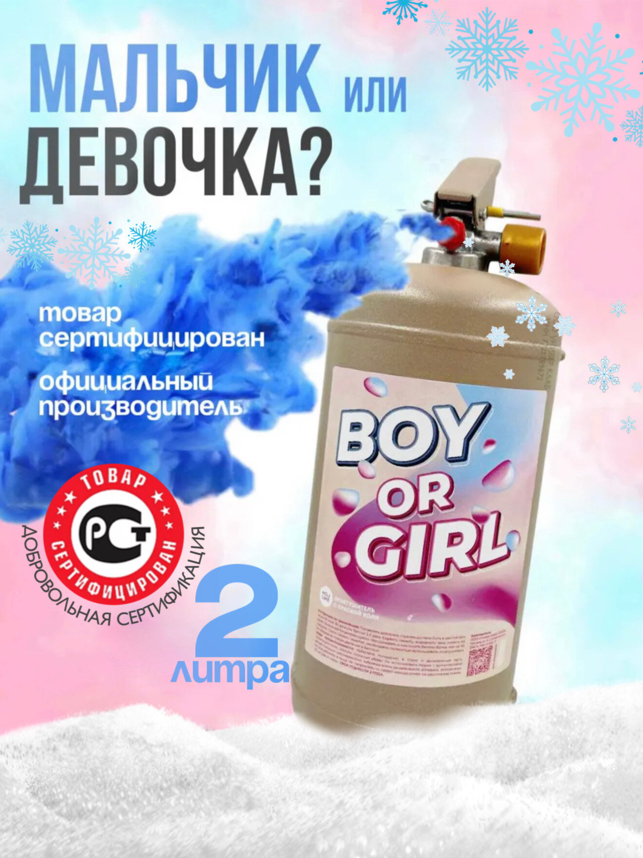 Огнетушитель для гендер пати с краской холи Holi Like "мальчик или девочка" синий, 2л, цветной дым