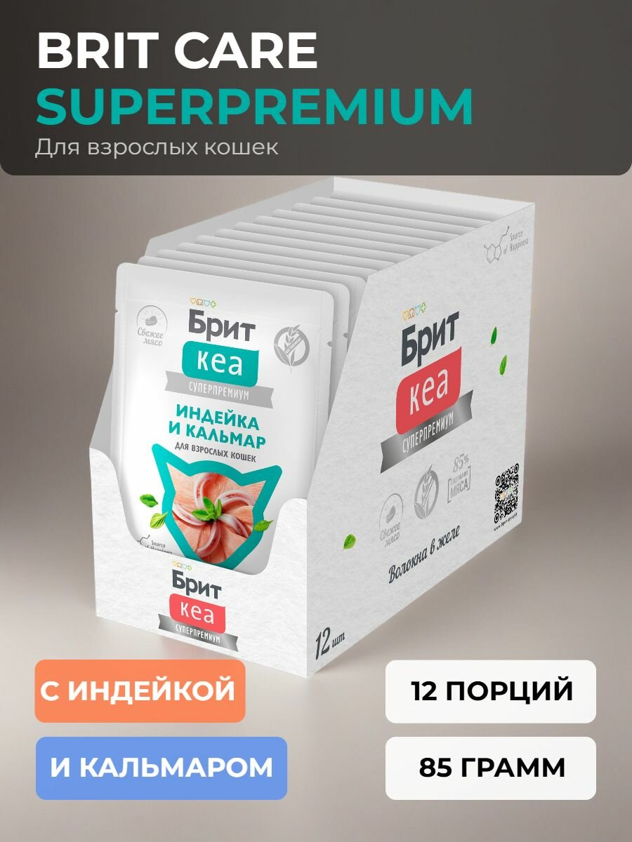 Влажный корм для кошек Брит Кеа с индейкой и кальмаром в желе, упаковка 75 гр х 12 шт