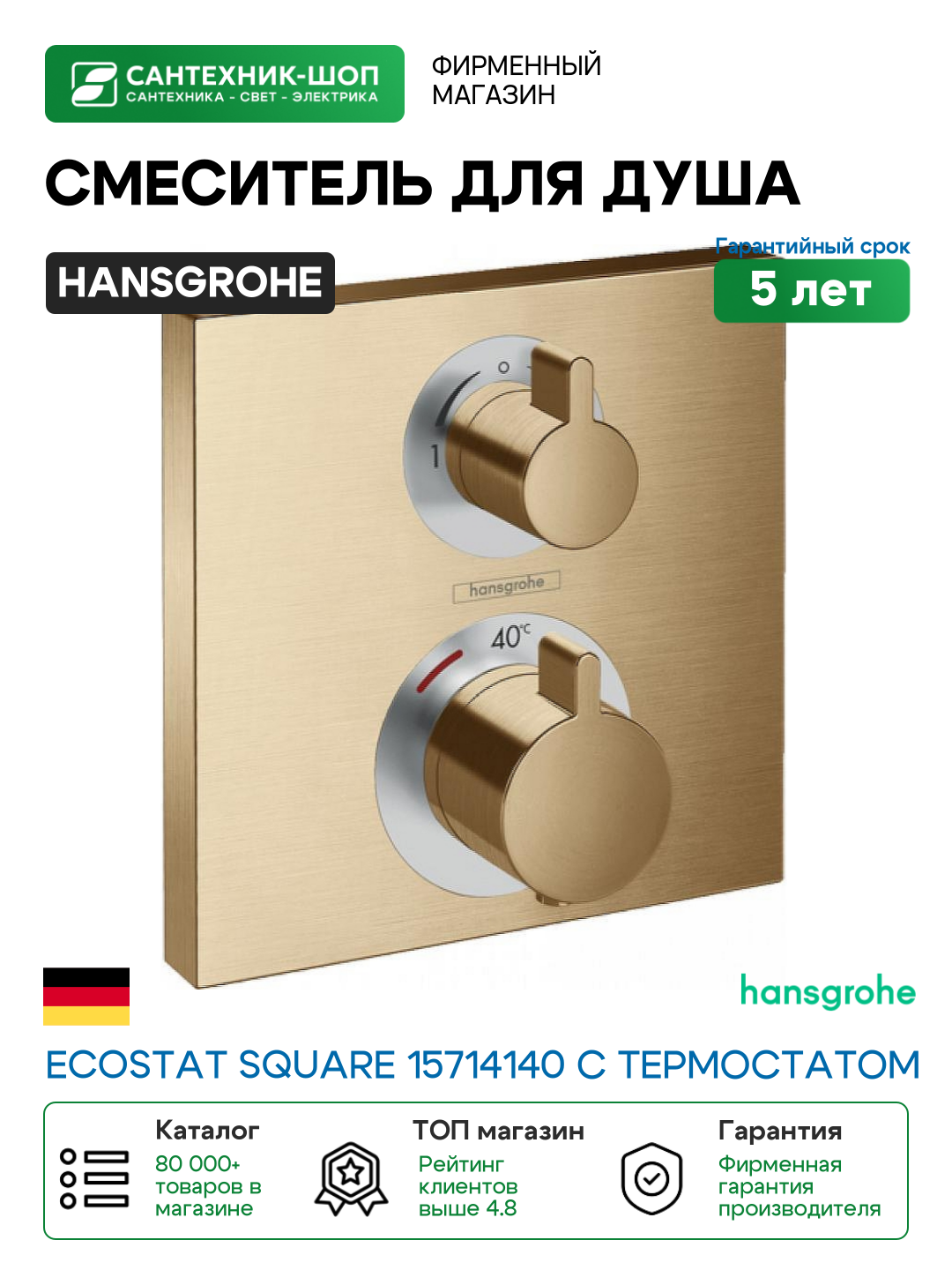 Смеситель для душа Hansgrohe Ecostat Square 15714140 с термостатом Шлифованная бронза латунь встраиваемый