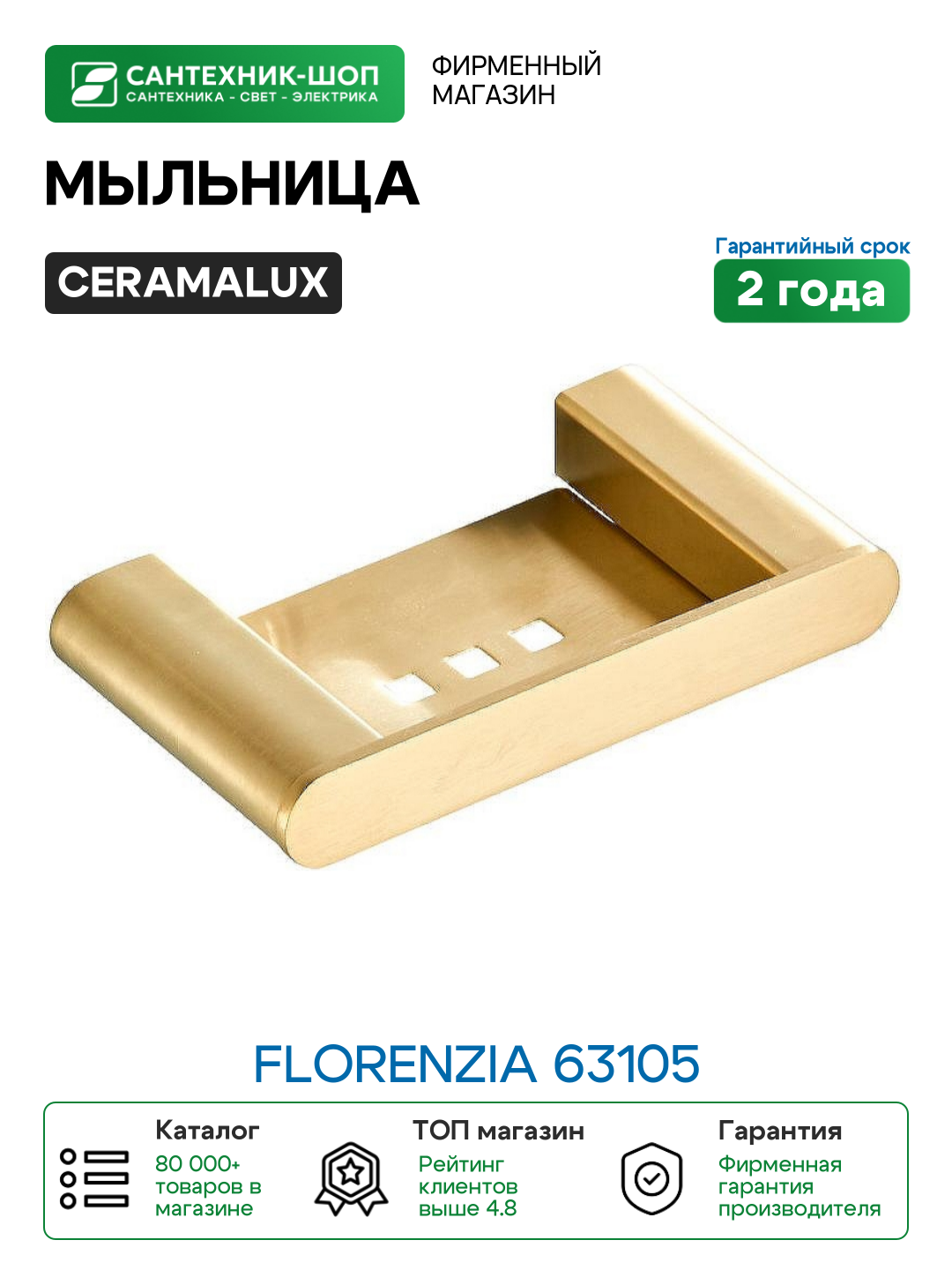 Мыльница CeramaLux Florenzia 63105 Золото матовое