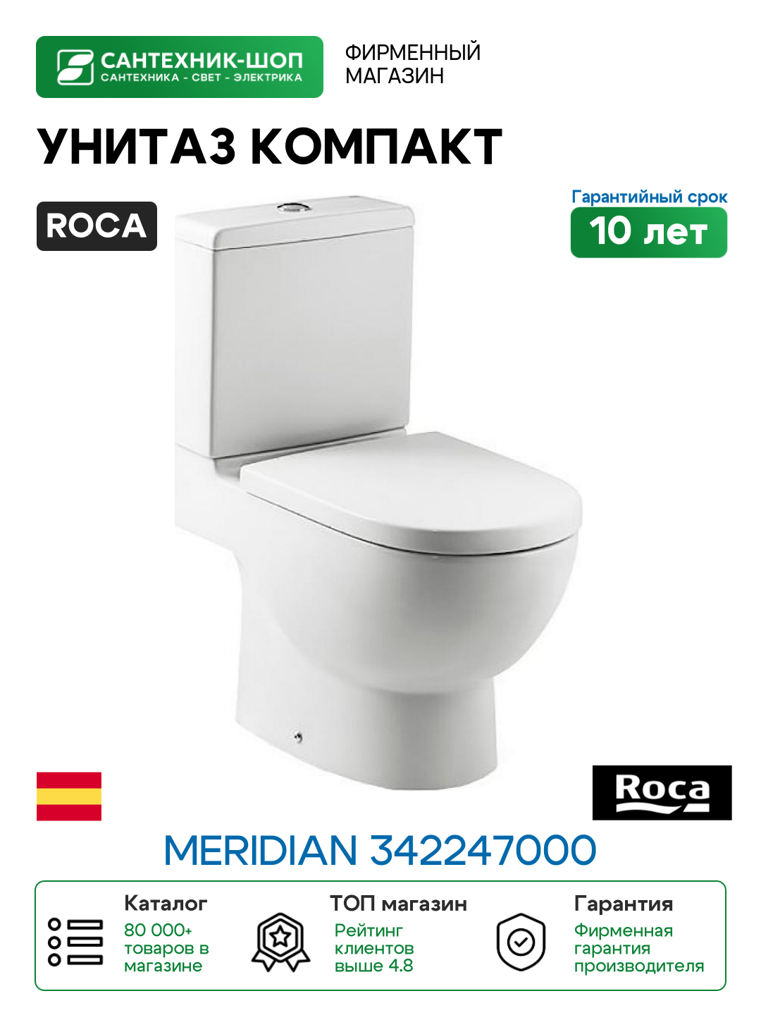Унитаз компакт Roca Meridian 342247000 без бачка и сиденья