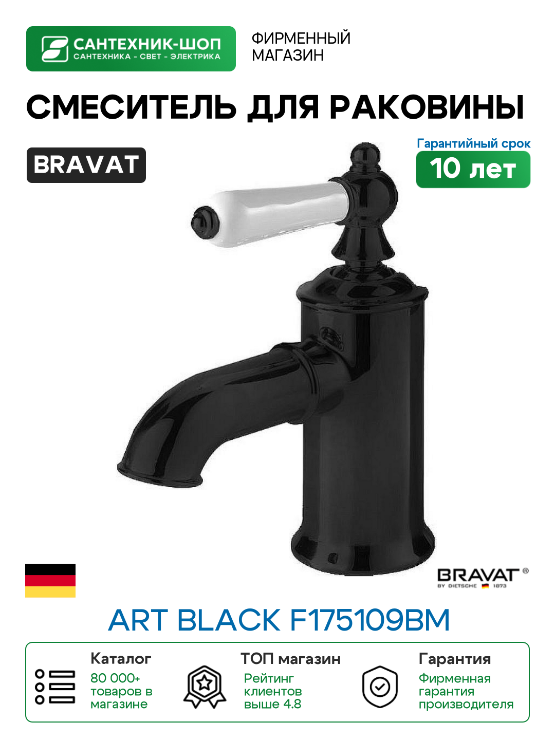 Смеситель для раковины Bravat Art Black F175109BM Черный матовый