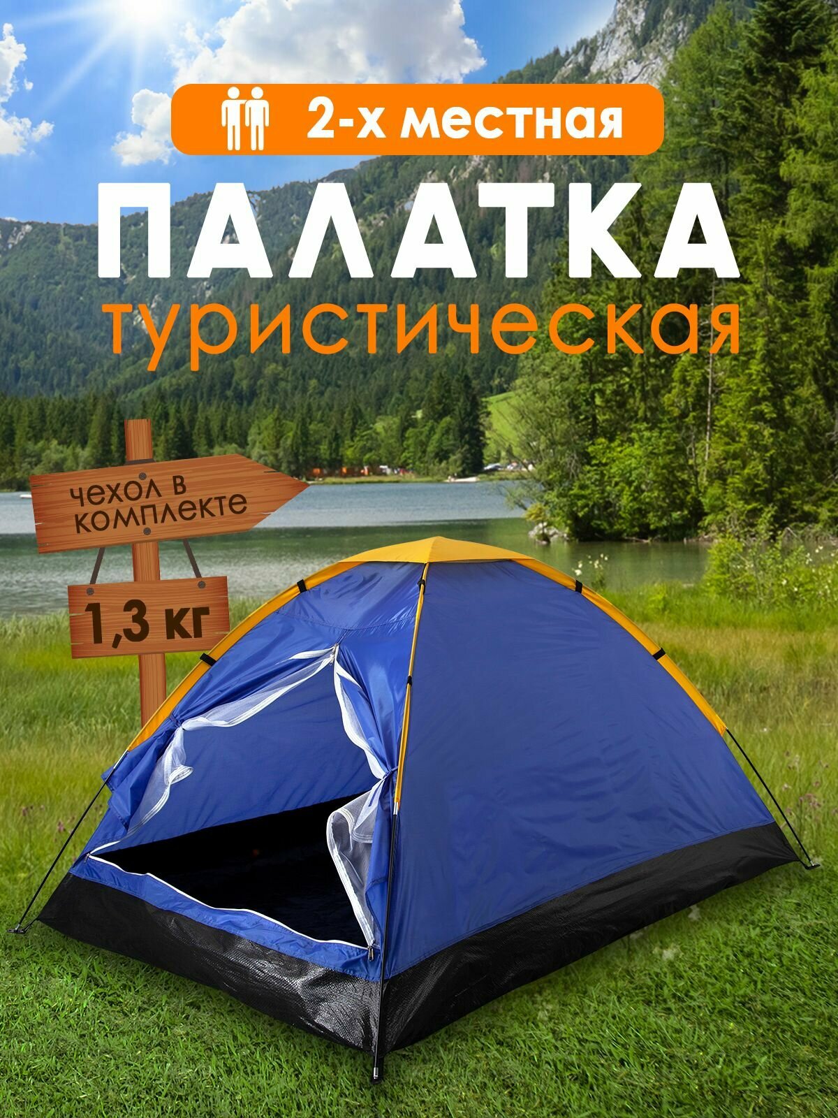 AMI MEBEL Палатка 2-местная