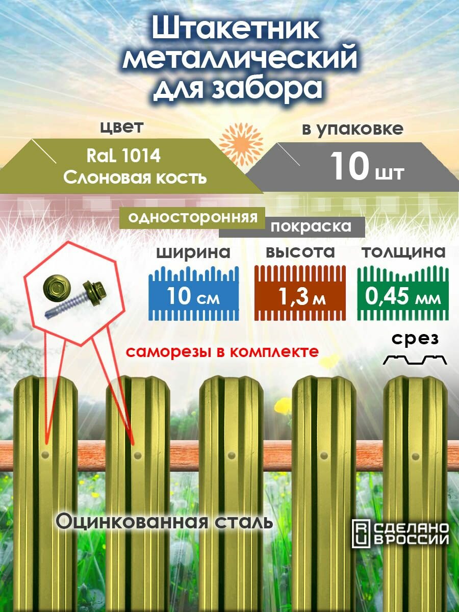 Металлический штакетник М-образный 1,3 м, 10 шт, RAL 1014