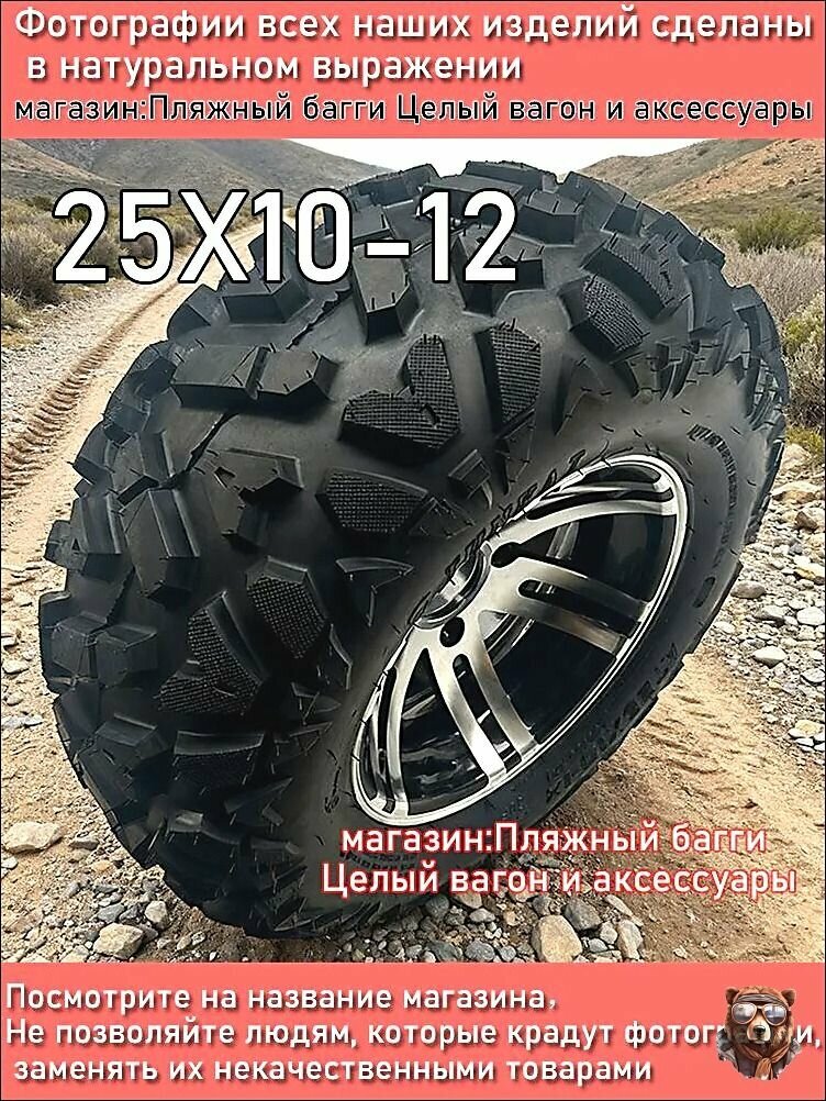 Шины и диски квадроцикл 25X10-12 junkai Колеса в сборе 12х7.5" PCD4xх110 ET0 D68