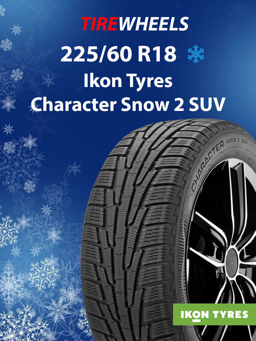 Шины зимние Ikon Tyres Character Snow 2 SUV 225/60 R18 104R XL, нешипованные