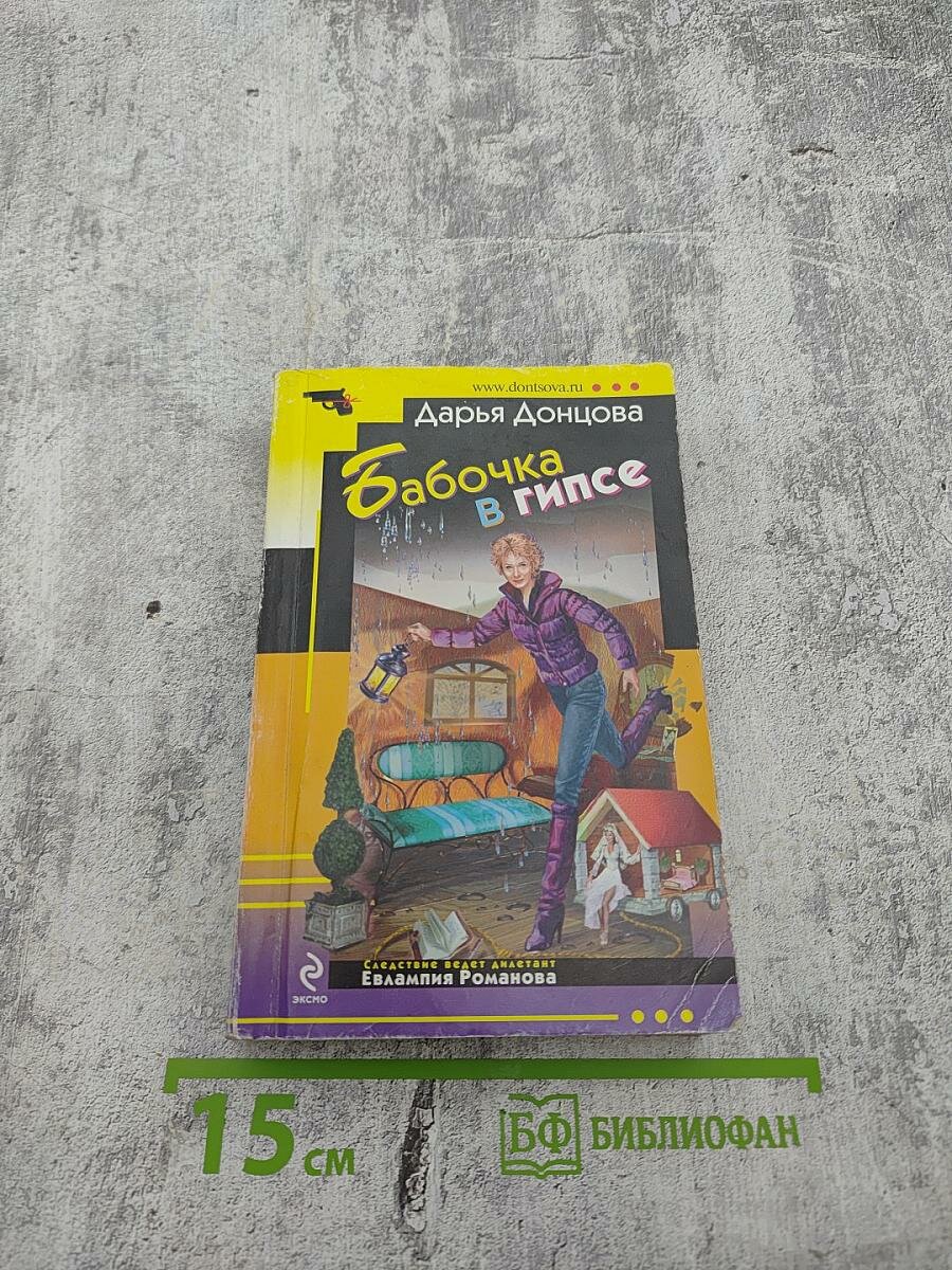 Бабочка в гипсе