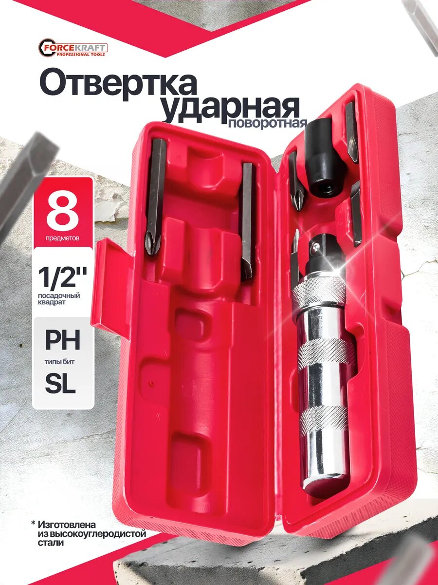 Ударная отвертка с набором бит в кейсе