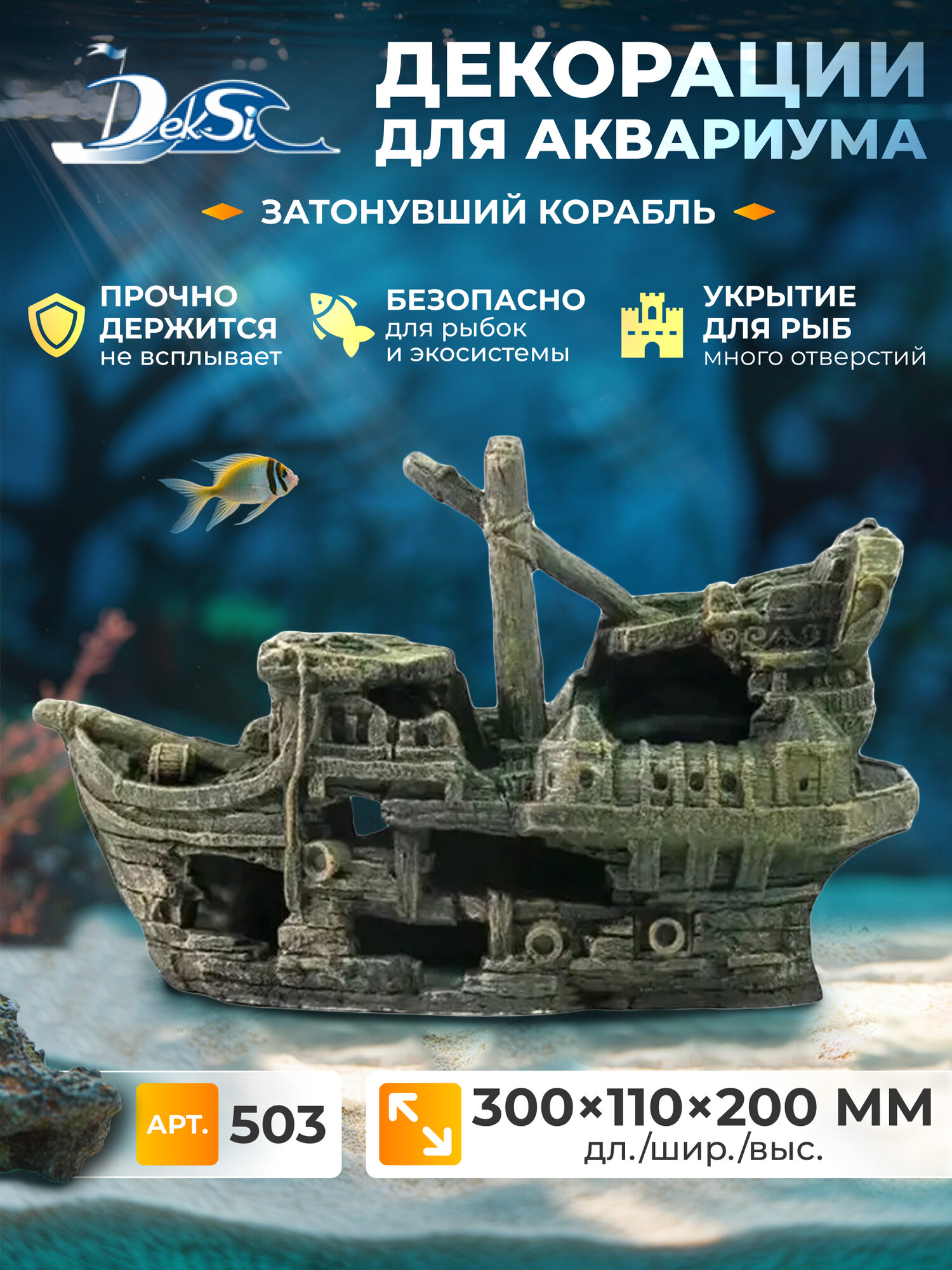 Декорация для аквариума и террариума Корабль, Грот DEKSI арт. №503