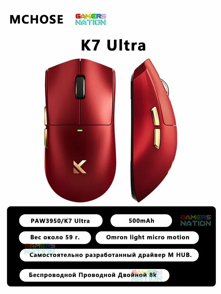 MCHOSE Игровая мышь беспроводная K7 ULTRA, красный, золотой