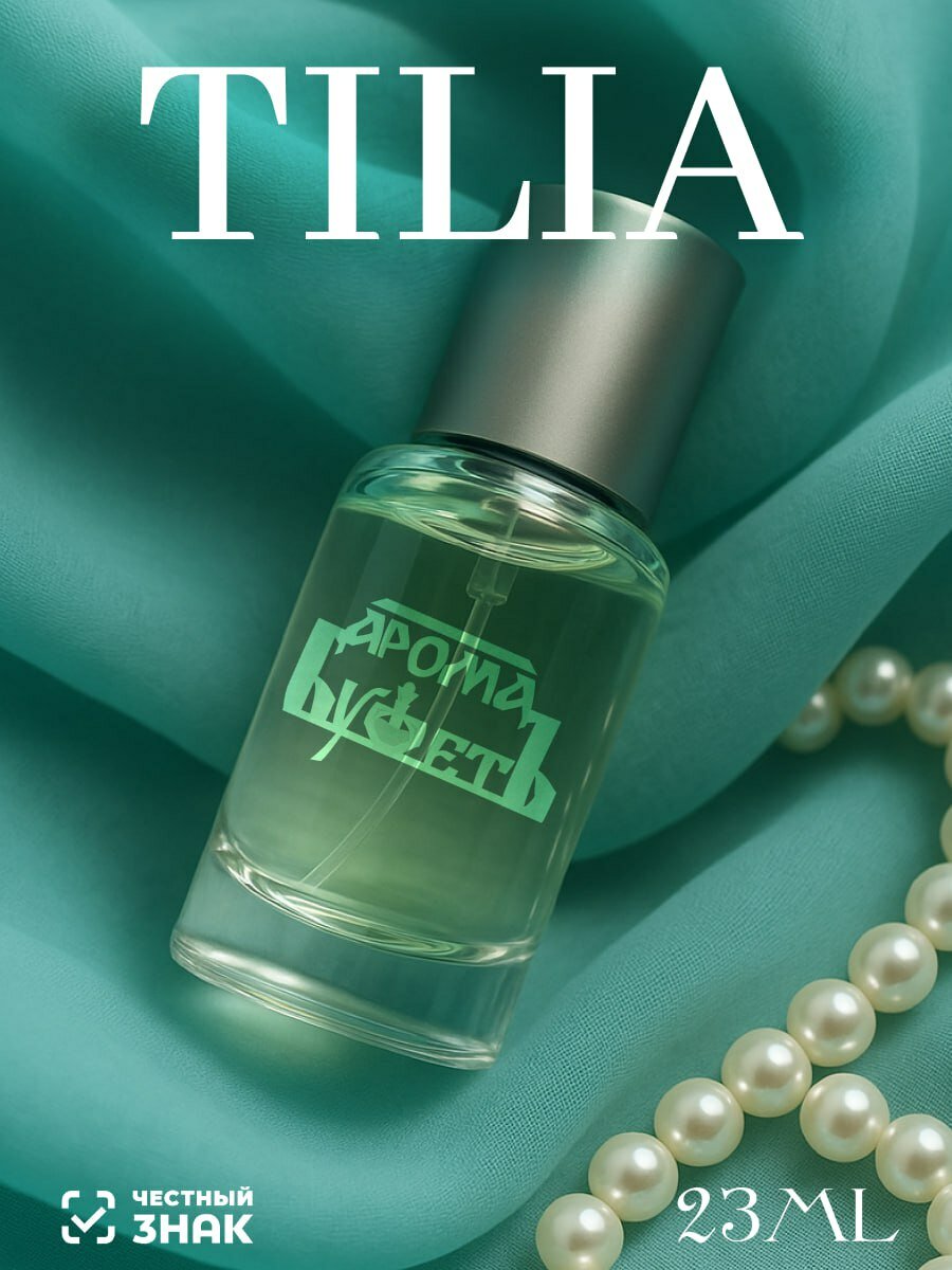 Духи женские Тилия Tilia 23 мл. женские духи Тилия 23 мл спрей .