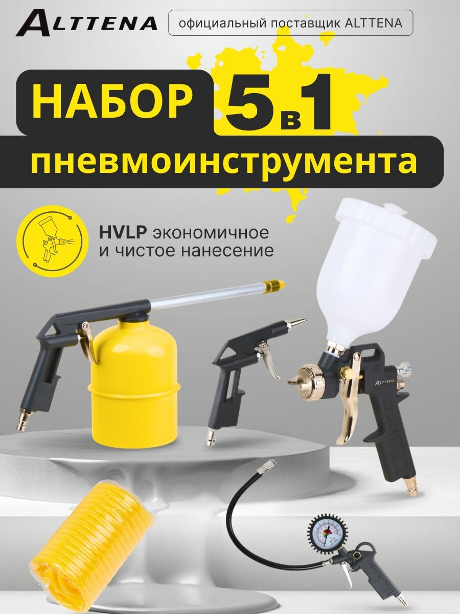 ALTTENA Набор пневмоинструмента для компрессора K5000