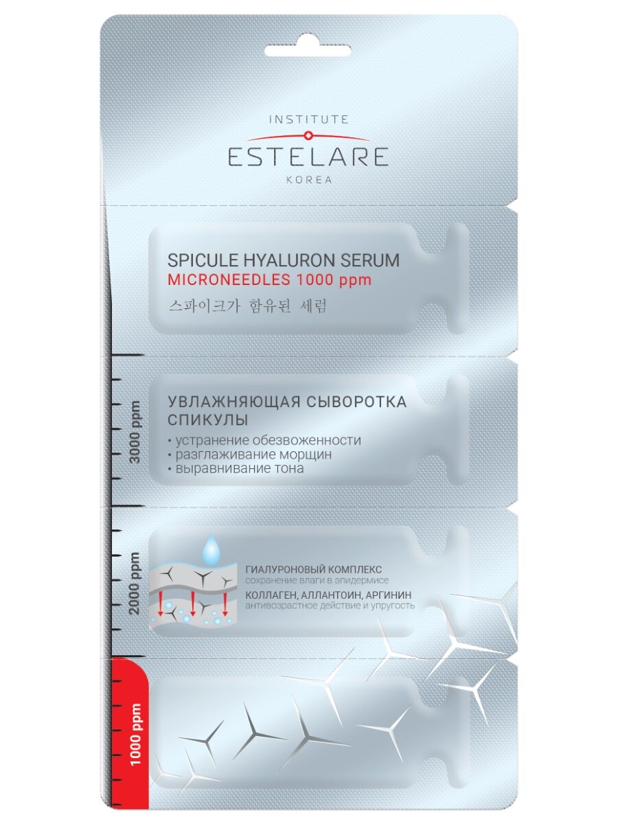 Сыворотка для лица Institute Estelare Увлажняющая со спикулами и гиалуроновым комплексом для всех типов кожи 8г