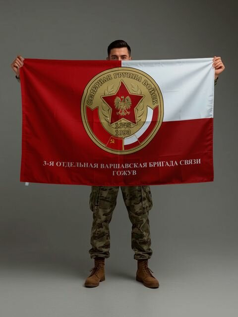 Флаг СВГ 3-я отдельная Варшавская бригада связи, Гожув, 70х105 см на шёлке для ручного древка