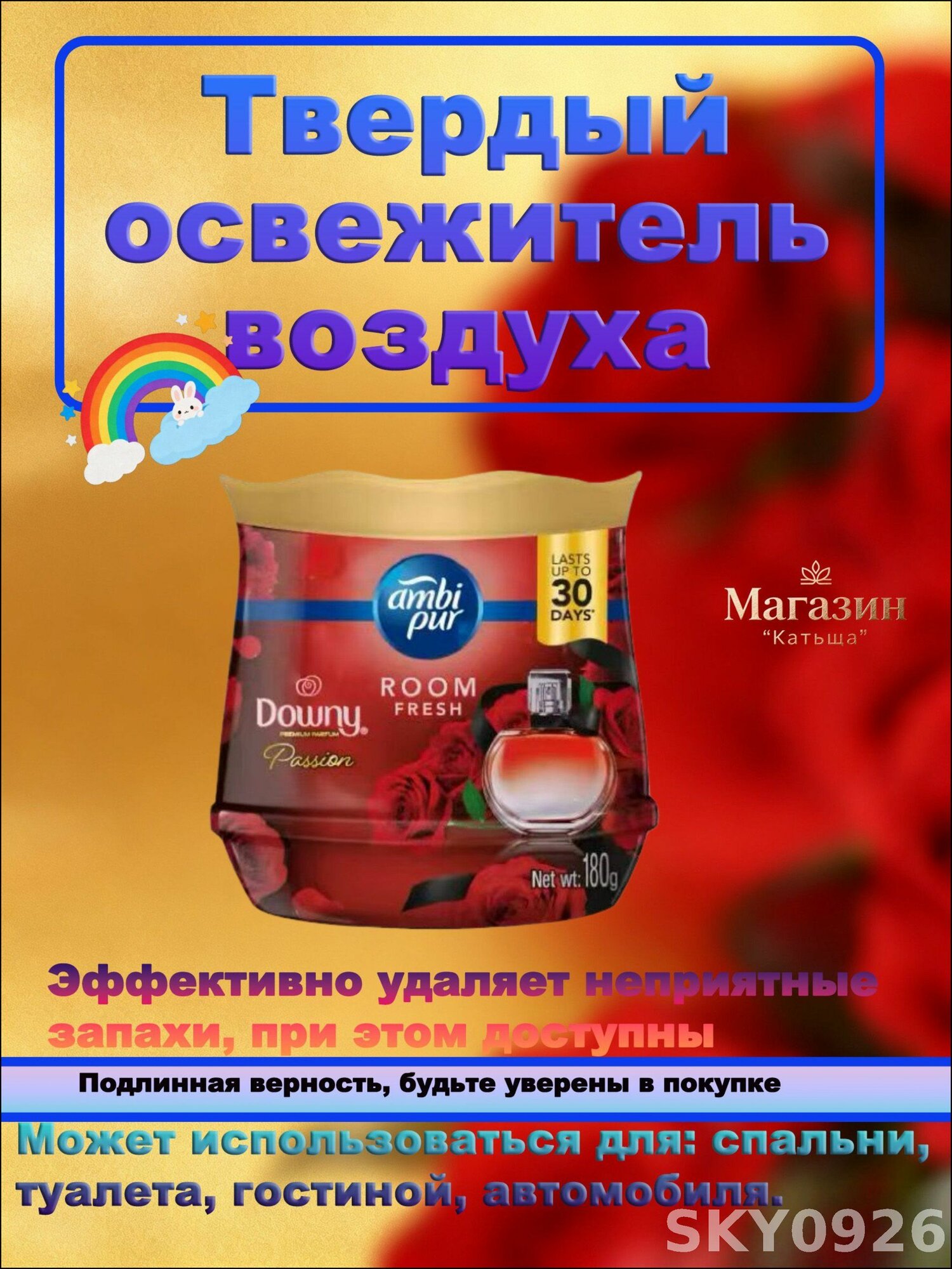 Освежитель воздуха
