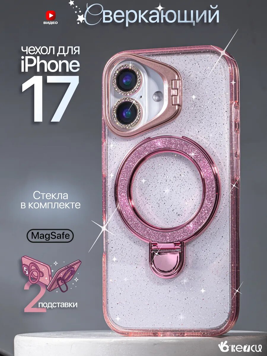 Чехол "О'кейси", для iPhone 17, MagSafe, прозрачный, розовый