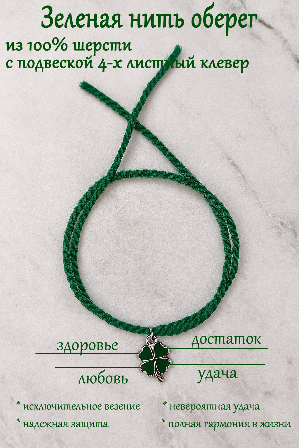 Оберег на руку зелёная нить Бохо Магия/ талисман для привлечения удачи/ оберег от бедности