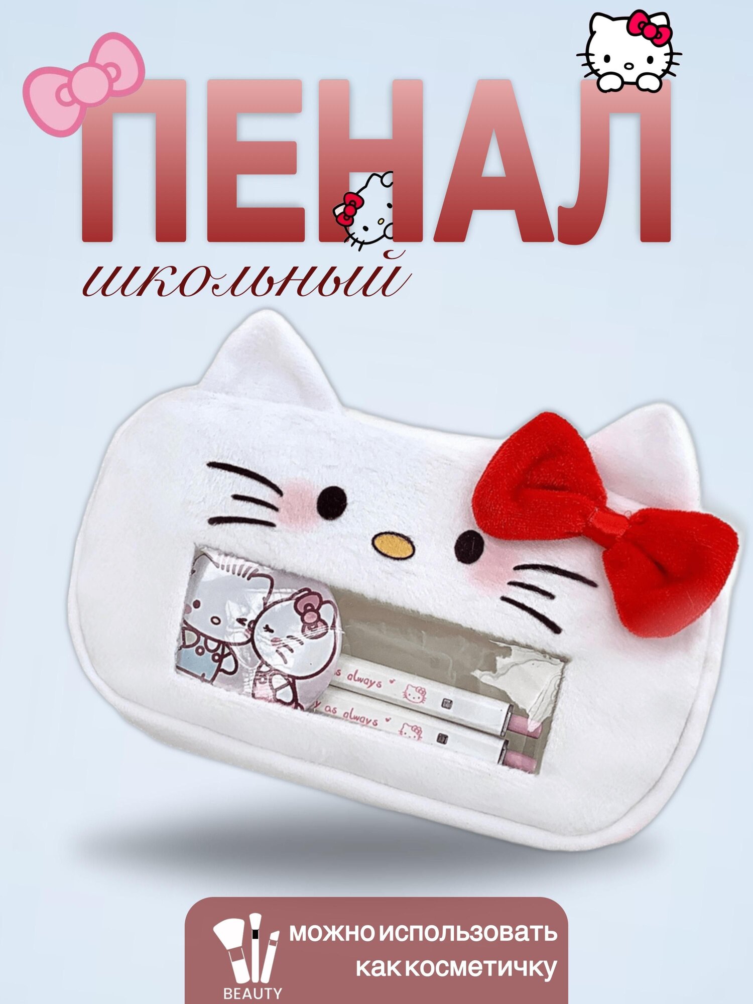 Пенал "Котёнок", белый, прозрачный, с окошком, для канцтоваров, 女童