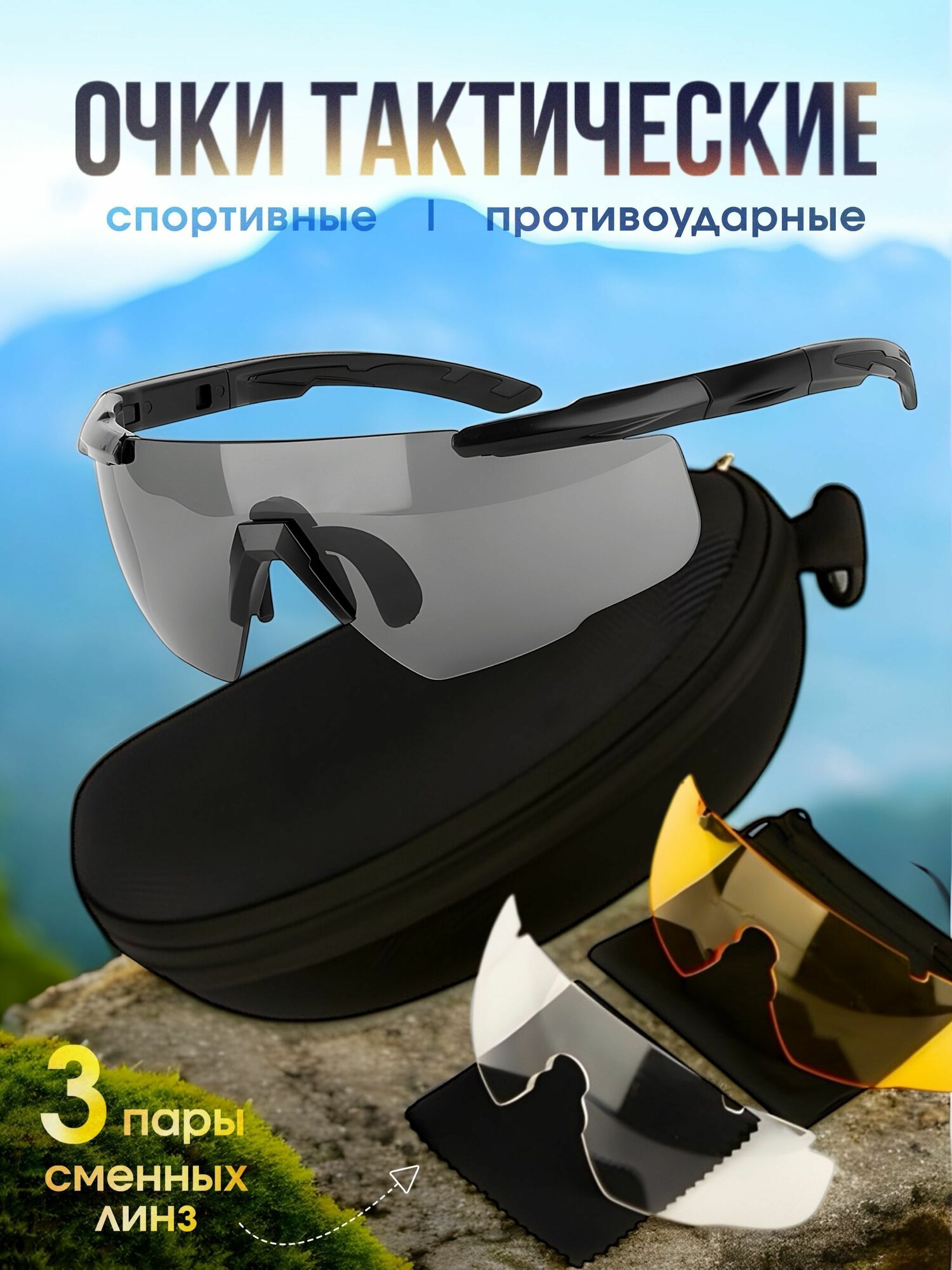 Противоосколочные стрелковые очки Dishoop, поликарбонат, сменные линзы, жёлтая, чёрная, прозрачная