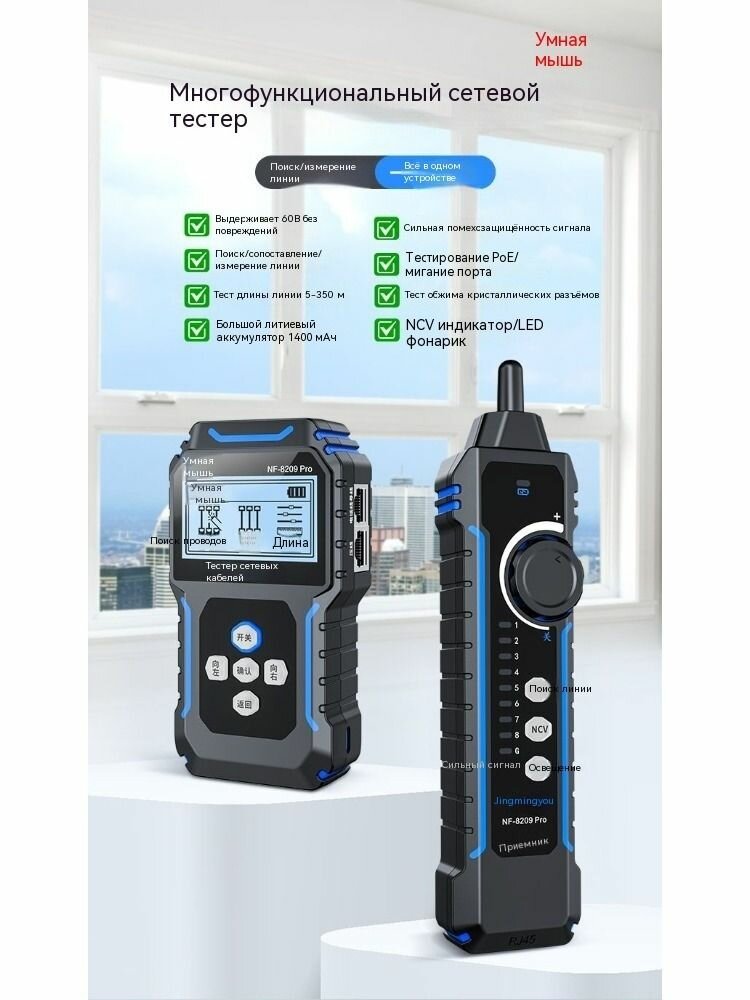 Кабельный тестер Nf-8209pro