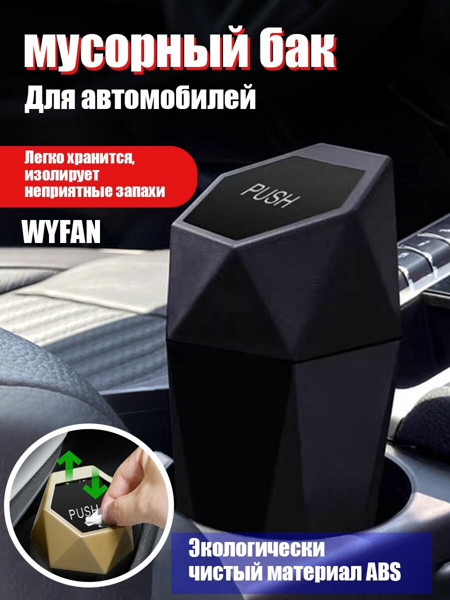 Мини мусорное ведро для автомобиля с креплением в подстаканник, ромбовидное, универсальный органайзер для хранения в салоне, идеальное решение для утилизации отходов в машине.