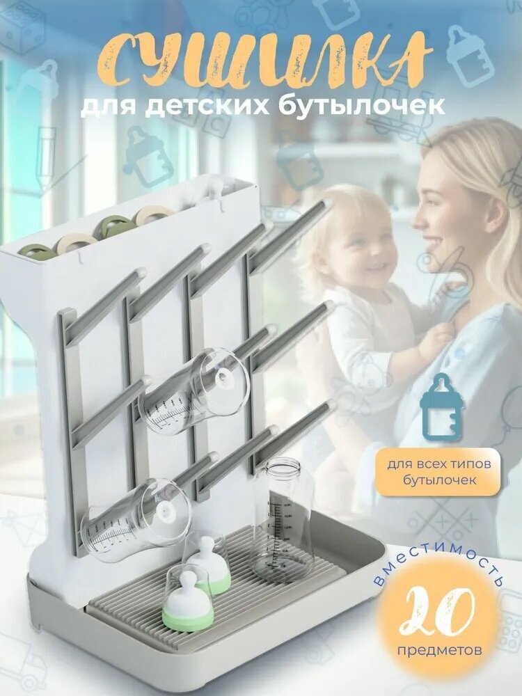 Сушилка для детских бутылочек，Стеллаж для хранения бутылок, стеллаж-стойка