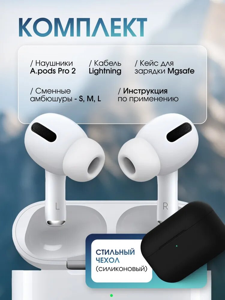 Беспроводные наушники для смартфона Sound Around A.PODS PRO 2, белые