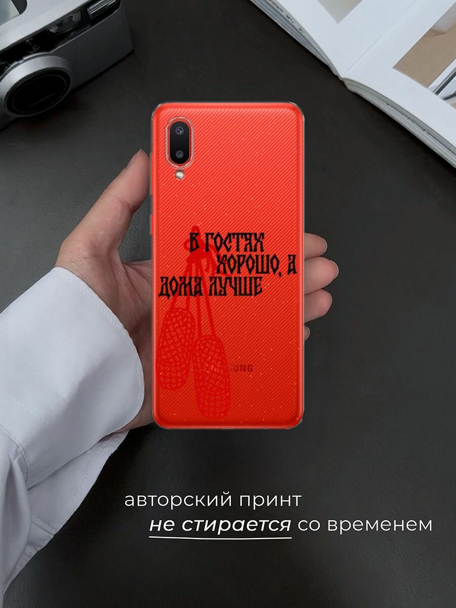 Чехол на Samsung Galaxy A02 / Самсунг Галакси А02 с принтом В гостях хорошо, прозрачный — фото 1