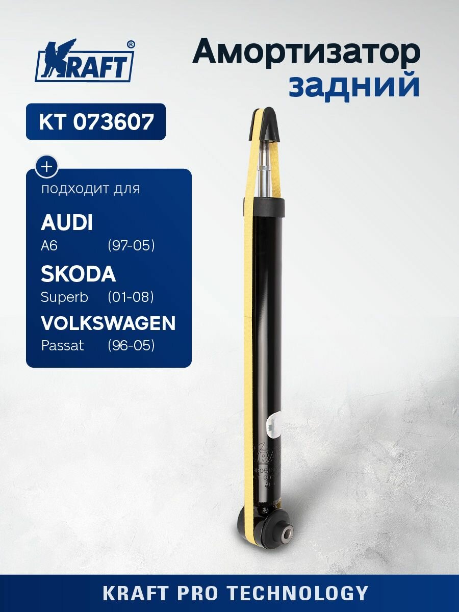 Амортизатор подвески (левый/правый задний) AUDI ауди A6 SKODA шкода Superb суперб VOLKSWAGEN фольксваген Passat Пассат 343281 3B5513031B 4B9513031N 3B9513031G 3B0513031R 4B0513032D