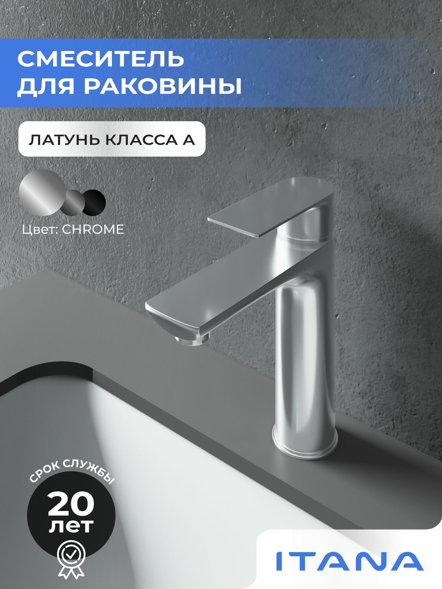 Смеситель для раковины в ванную Itana Water керамический картридж, хром