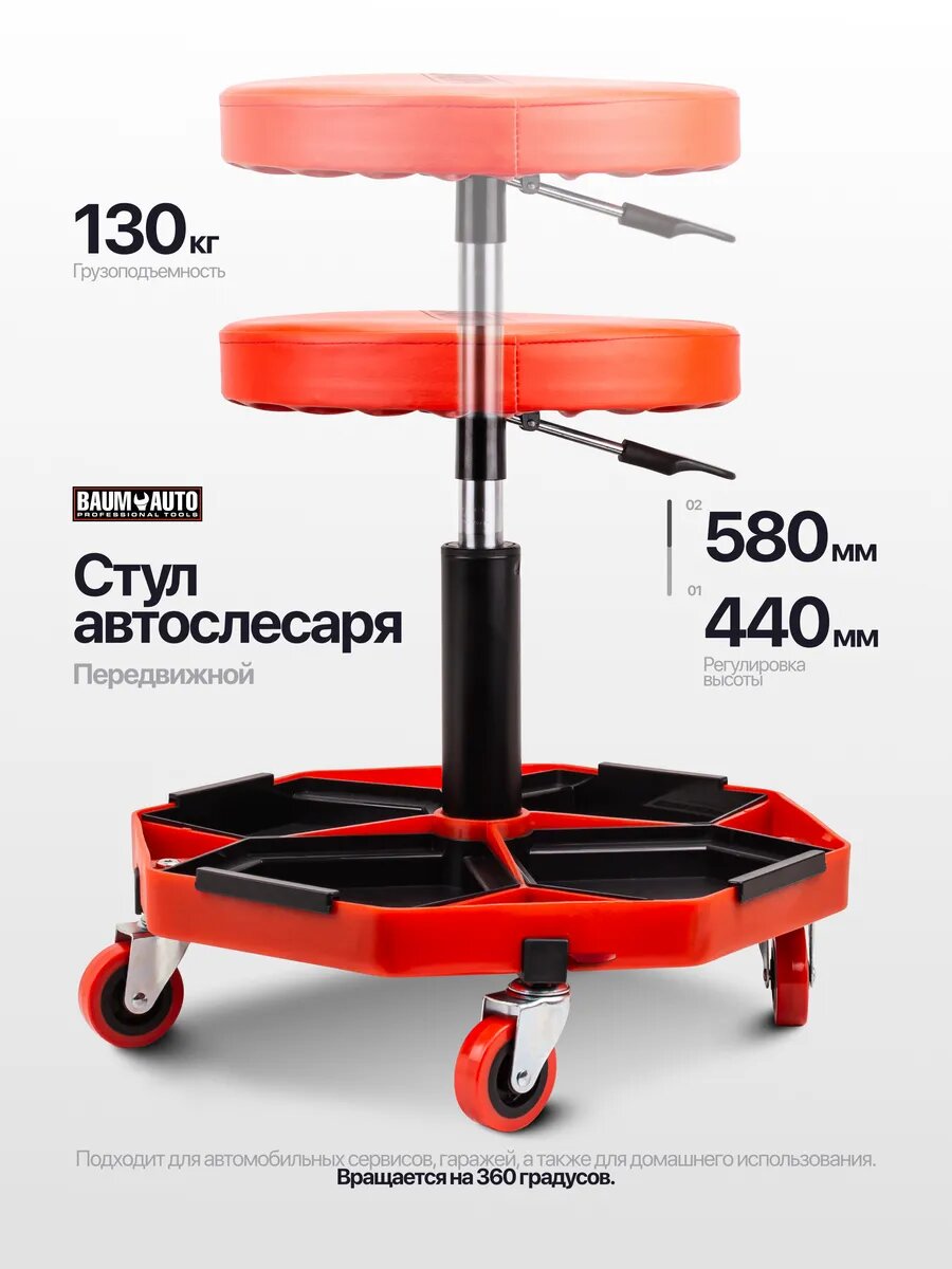 Стул автослесаря регулируемый на колесах