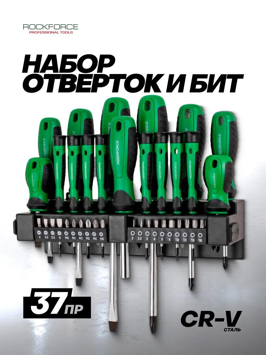 Набор отверток и бит 37 предметов