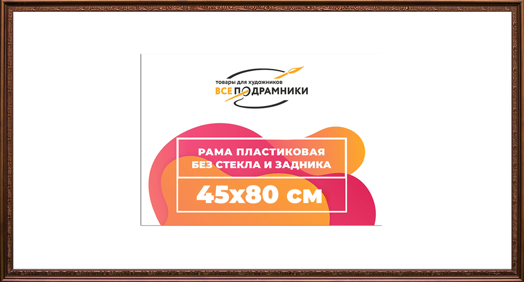 Багетная рама 45x80 для картин и фотографий, вышивки, алмазной мозаики