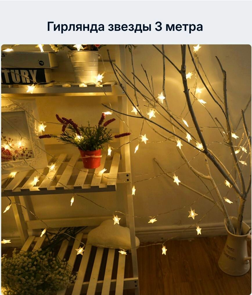 Новогодняя гирлянда светодиодная в форме звезд для украшения интерьера, 3 метра, с миганием - 20 звездочек EEbaby