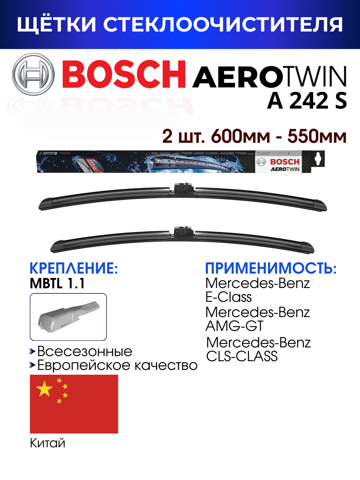 Щетки стеклоочистителя, BOSCH 3397014242/ A242S/ Комплект дворников оригинальные 600 мм/ 550 мм