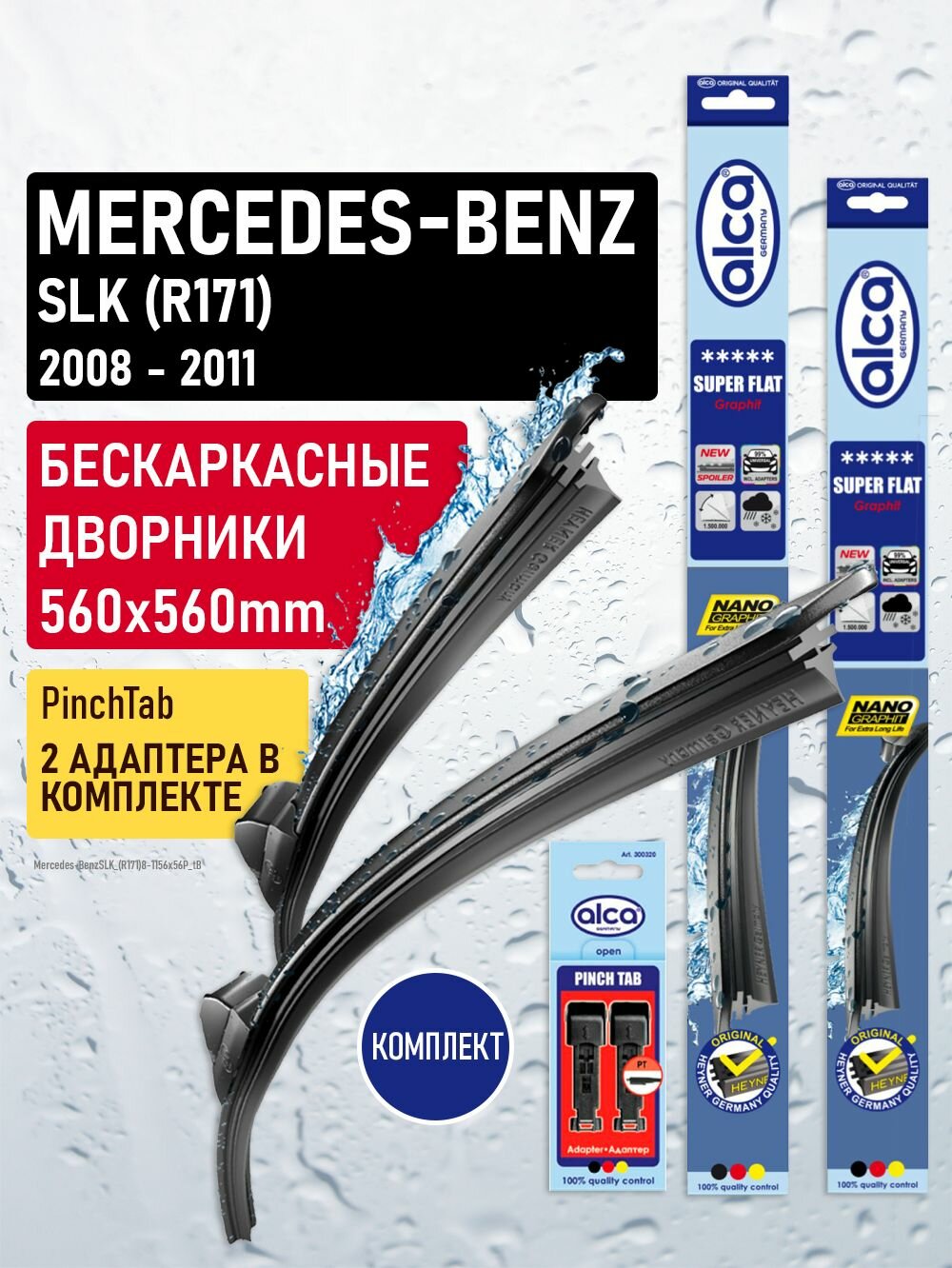 Комплект щеток стеклоочистителя бескаркасные для автомобиля Mercedes-Benz(Мерседес Бенс) SLK _(R171) 2008,2009,2010,2011гг. , дворники автомобильные 560/560мм+ адаптера Pinchtab (2 шт.)