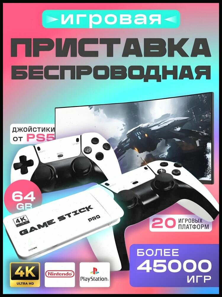 NEW! Игровая консоль приставка для телевизора Game Stick, более 45000 ретро игр, 4K, игры Nintendo, Sega, PlayStation