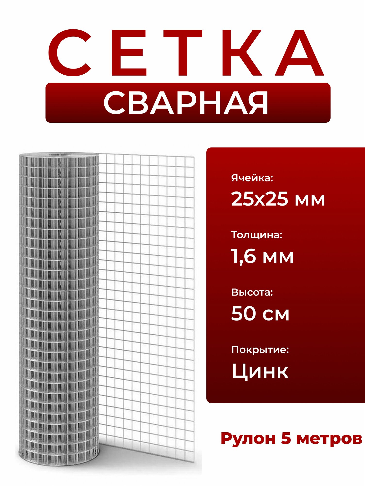 Сетка металлическая квадратная 25х25 мм толщина 1,6 мм высота 50 см