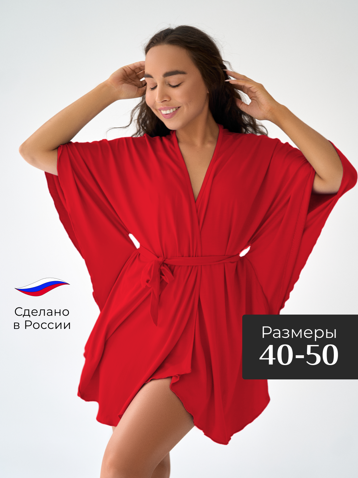 Халат на запах